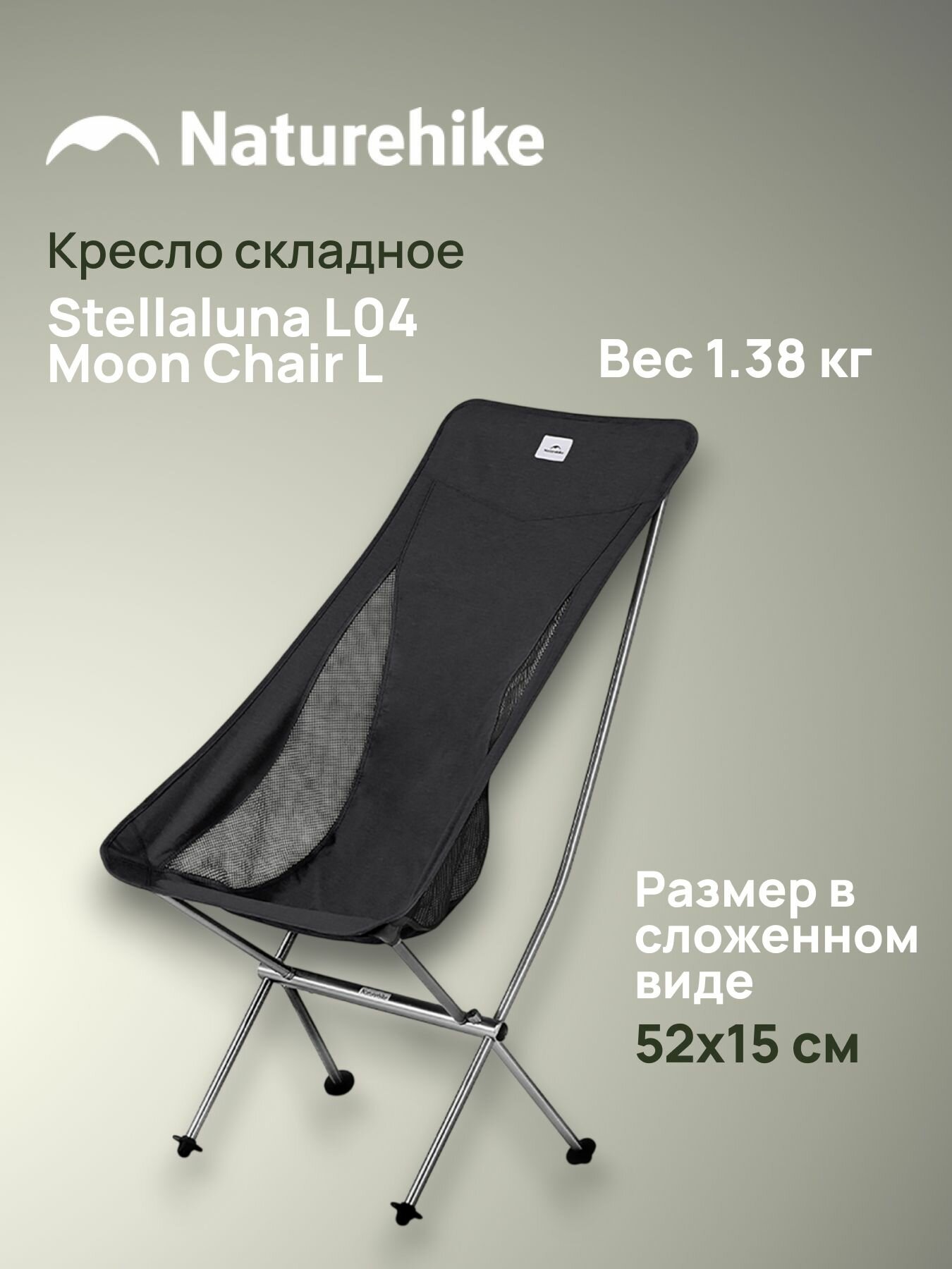 Кресло Naturehike Stellaluna L04 Moon Chair L Black
