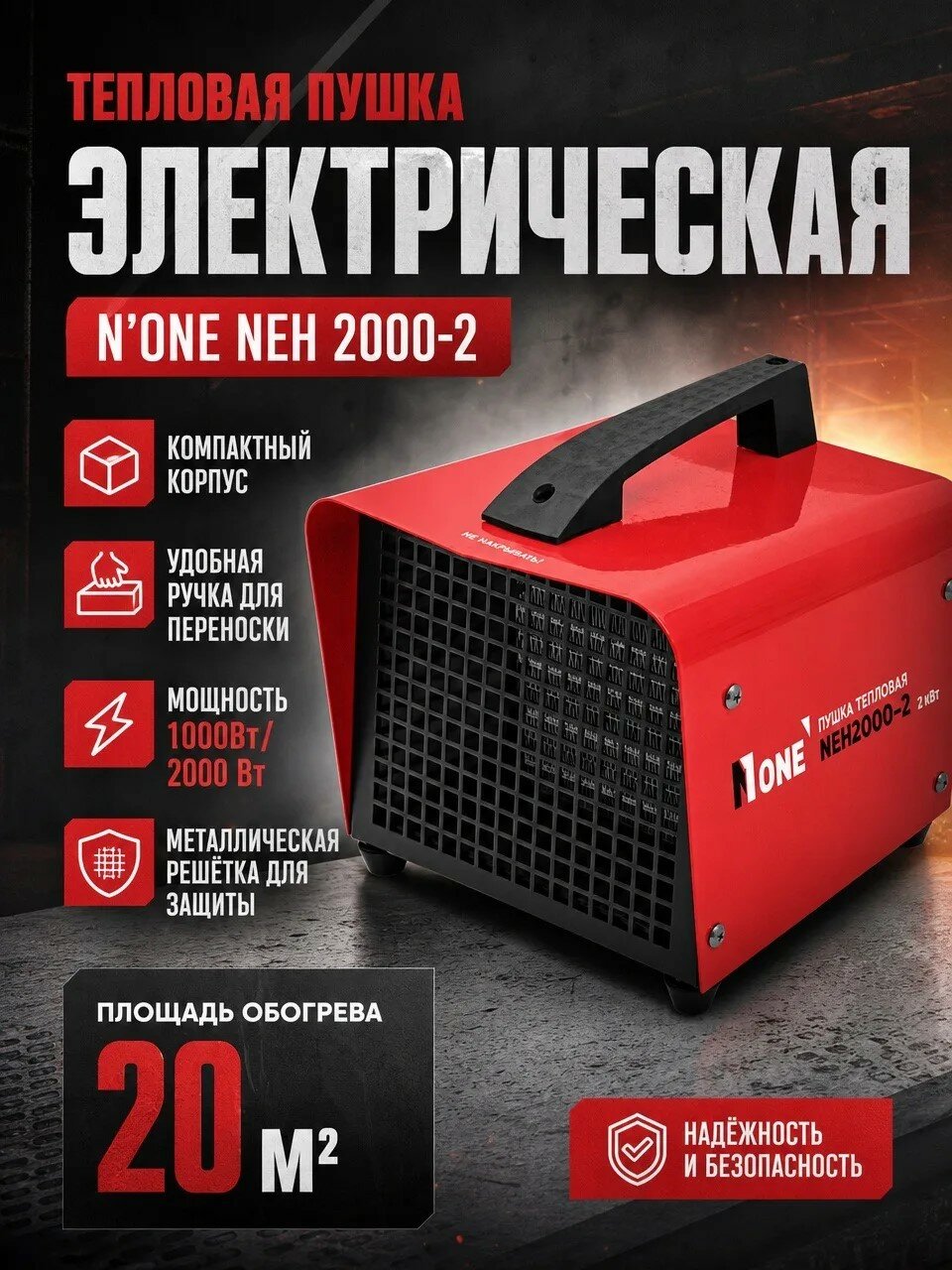 Пушка электрическая NUMBER ONE NEH2000-2 2000Вт, 20м2, квадрат