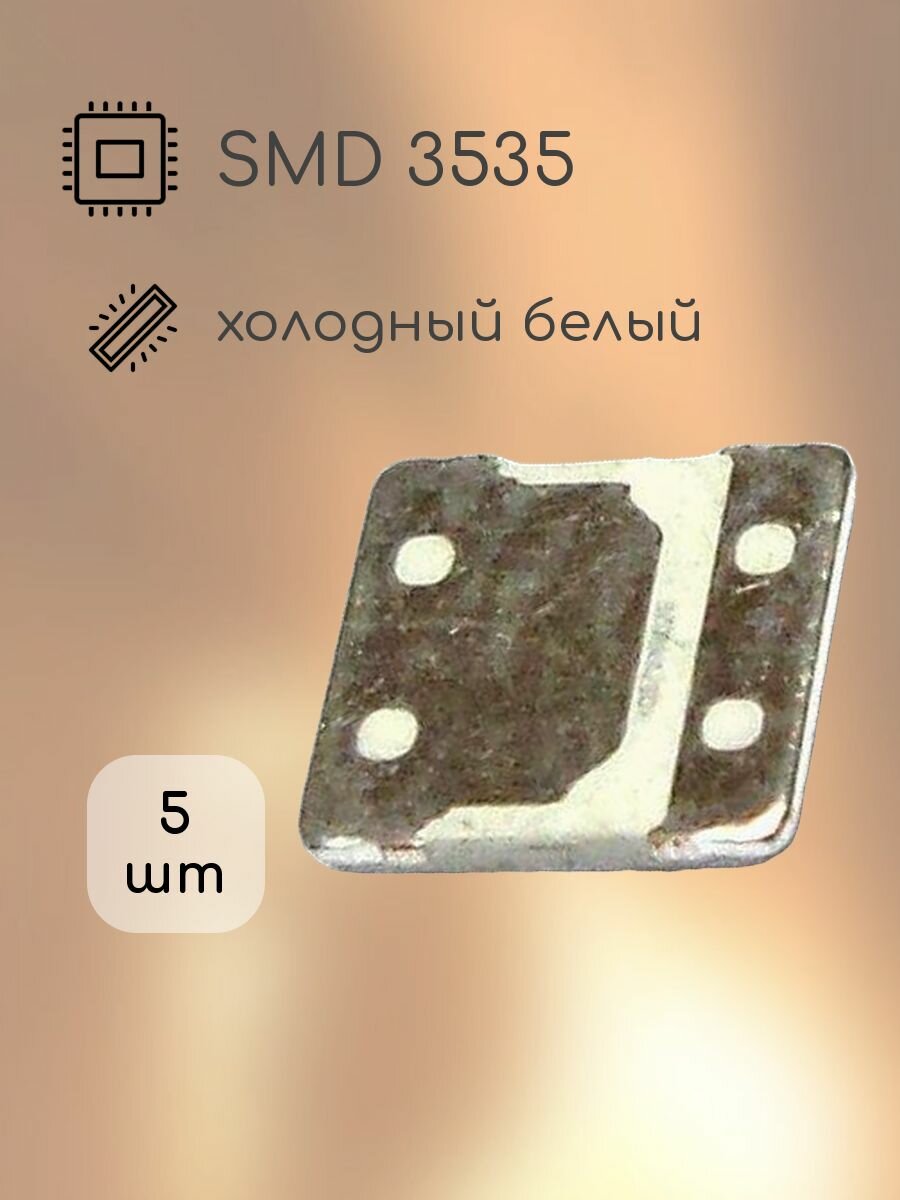 5шт smd LED 3535 6в (+) 2вт для TV 6-6,8V 800мА 150LM (холод. белый) LATWT391RZLZK чип светодиод