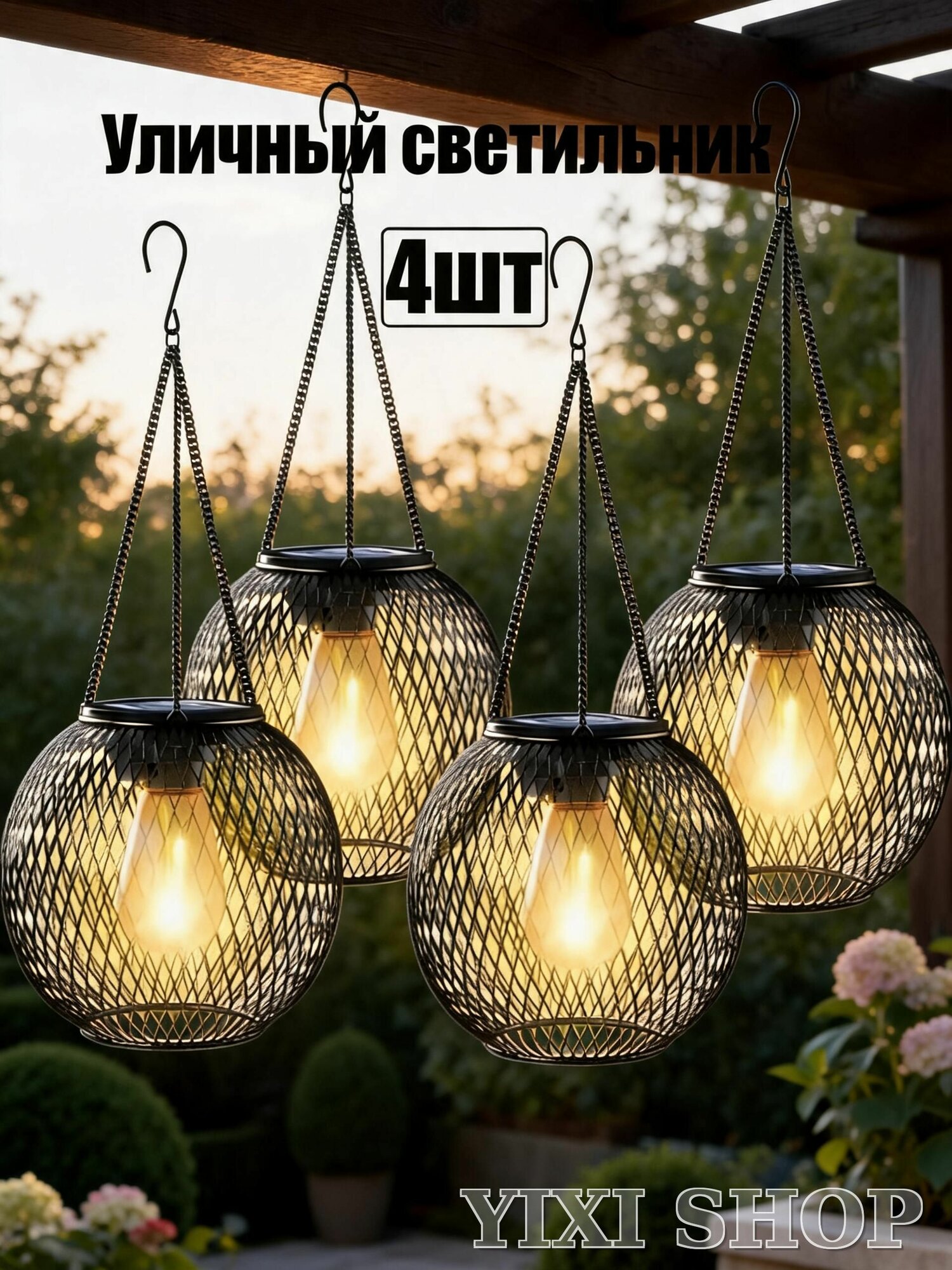 Уличный светильник, 1.2W, количество ламп:4шт