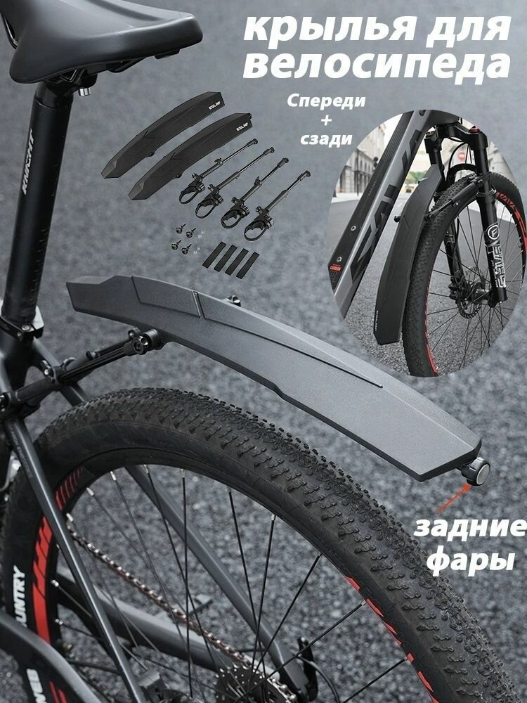Крылья для велосипеда костюм, Регулируемый угол наклона, С задними фарами комплект велосипедных аксессуаров регулируемые крылья