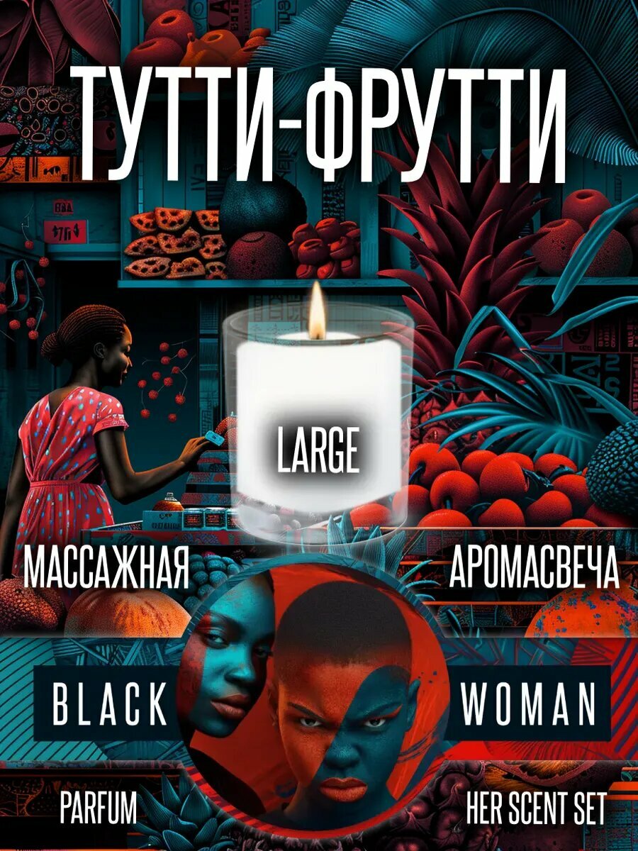 Свеча массажная для тела сладкий тутти-фрутти