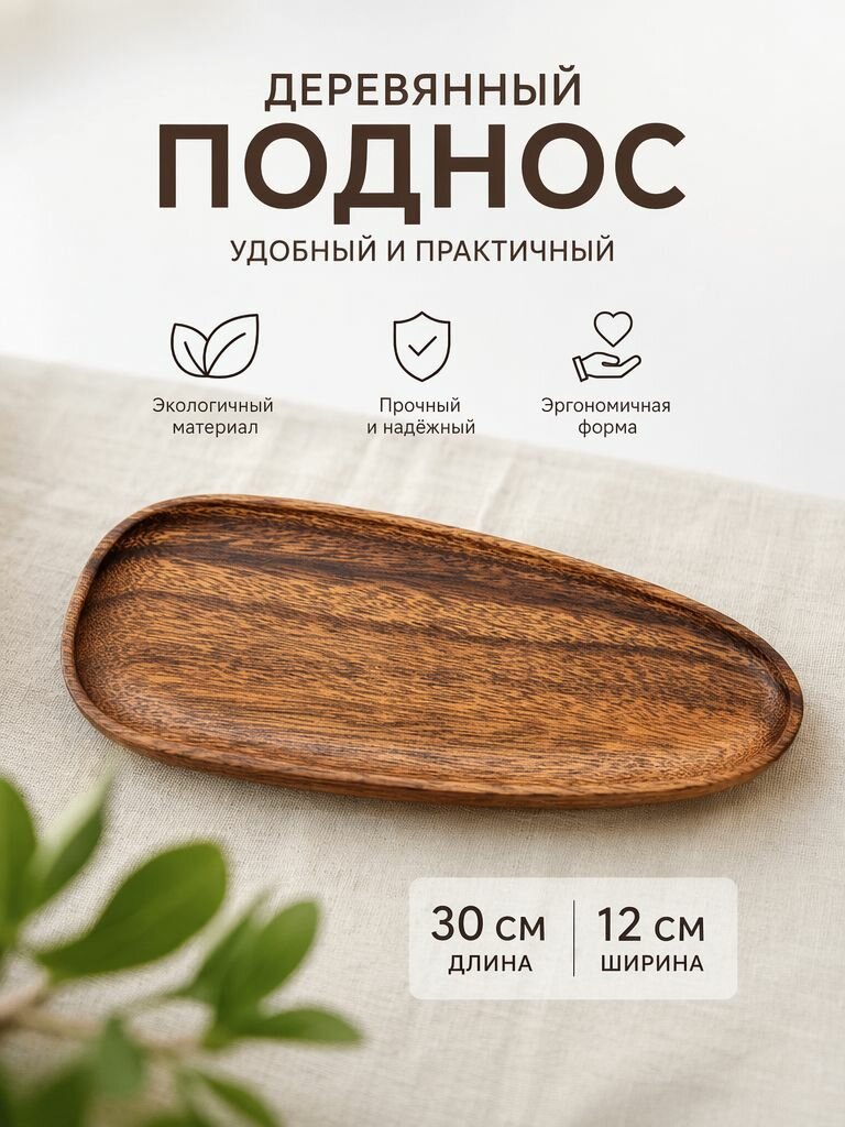 Поднос необычной формы