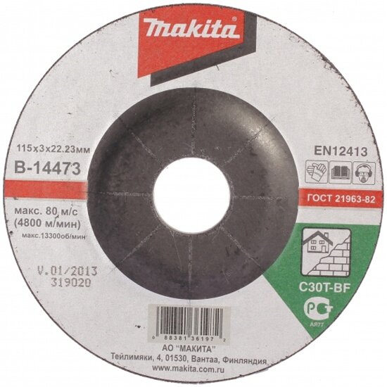 Диск отрезной Makita B-14473 по камню (115x3x22.23)