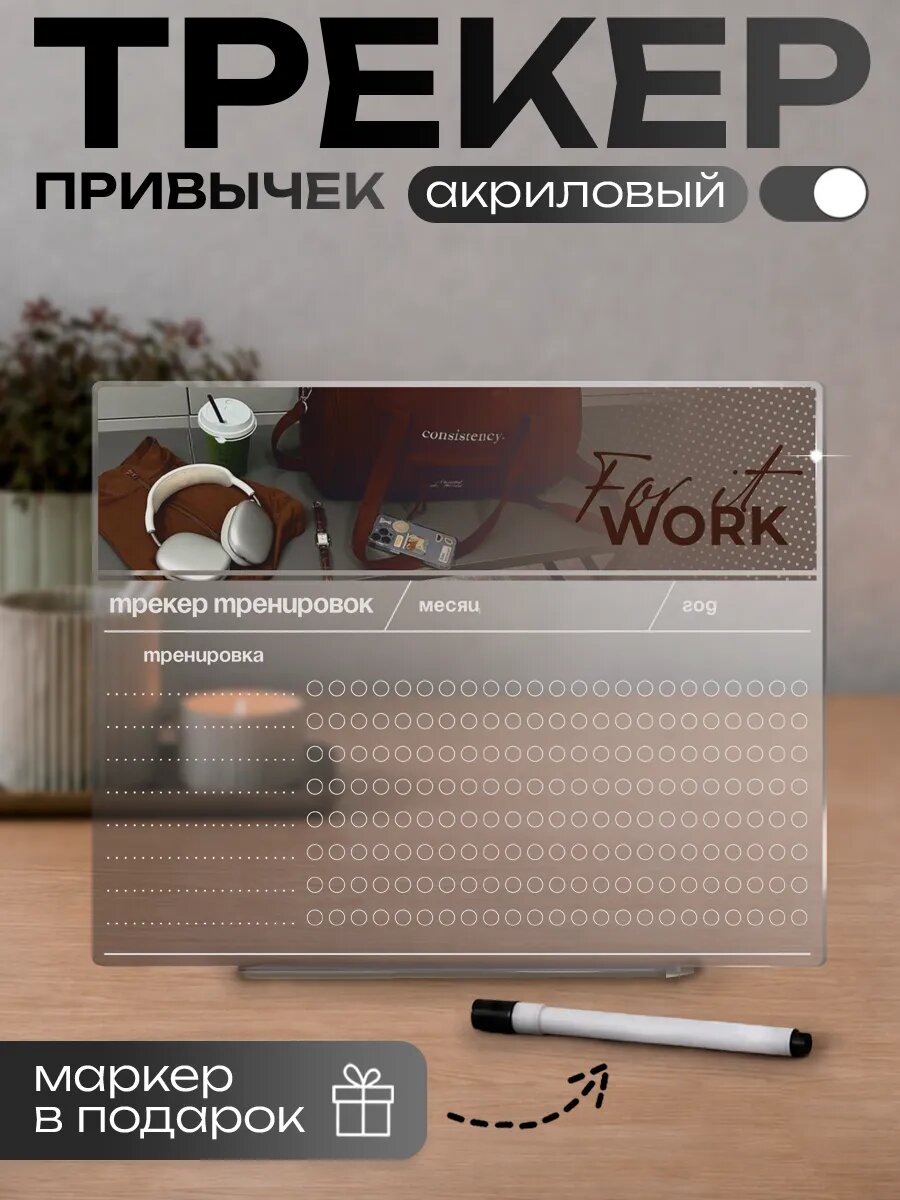 Планер Трекер привычек Мотивация Органайзер