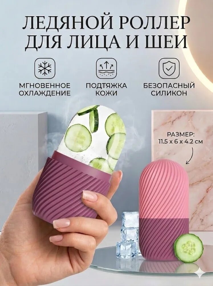 Силиконовая форма для льда для применения лица