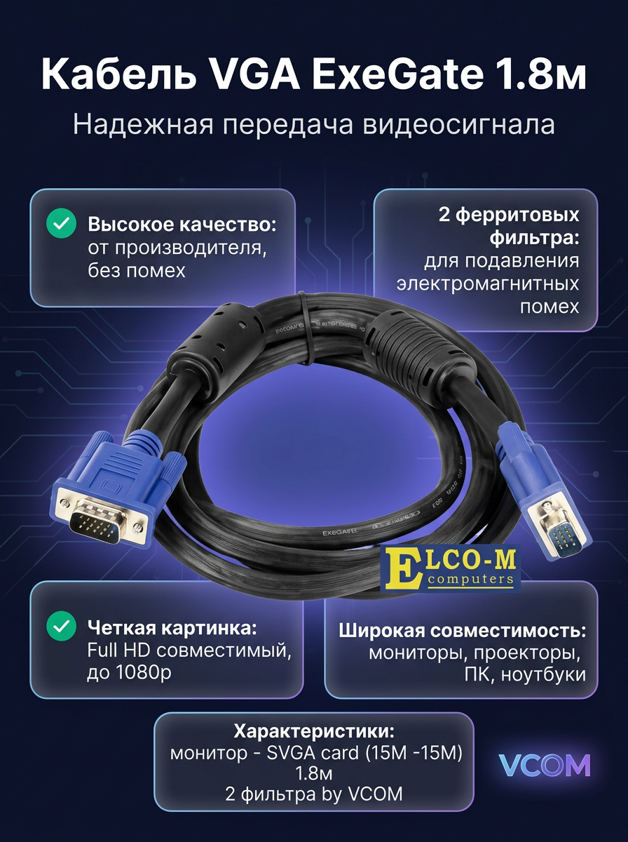 Монитор - SVGA card (15M -15M) 1.8м 2 фильтра