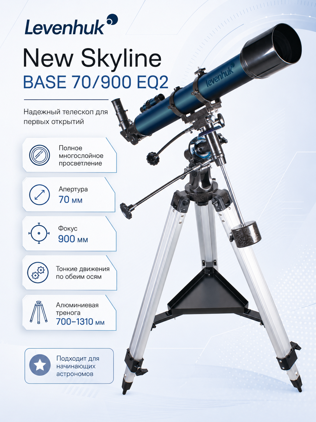 Телескоп Levenhuk New Skyline BASE 70/900 EQ2