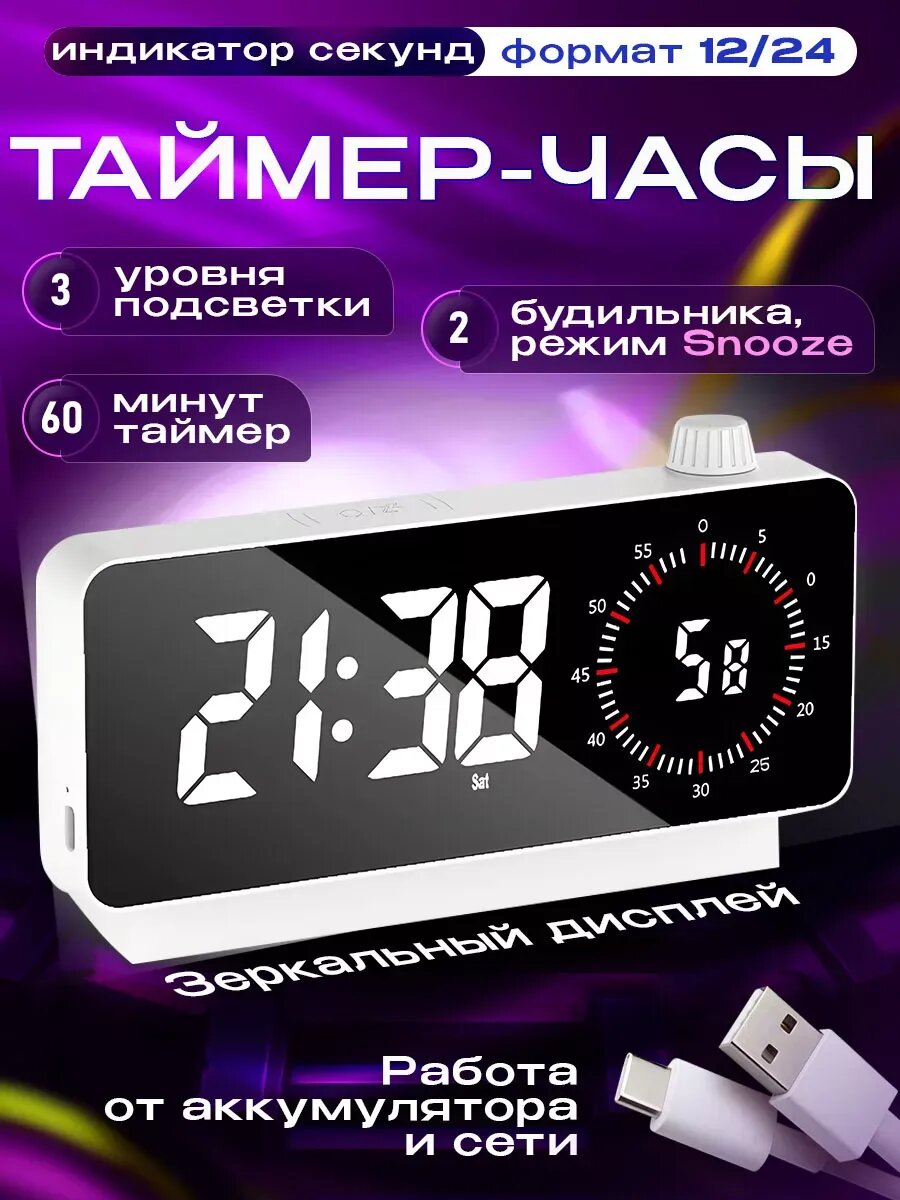 Таймер с часами зеркальный экран, белый
