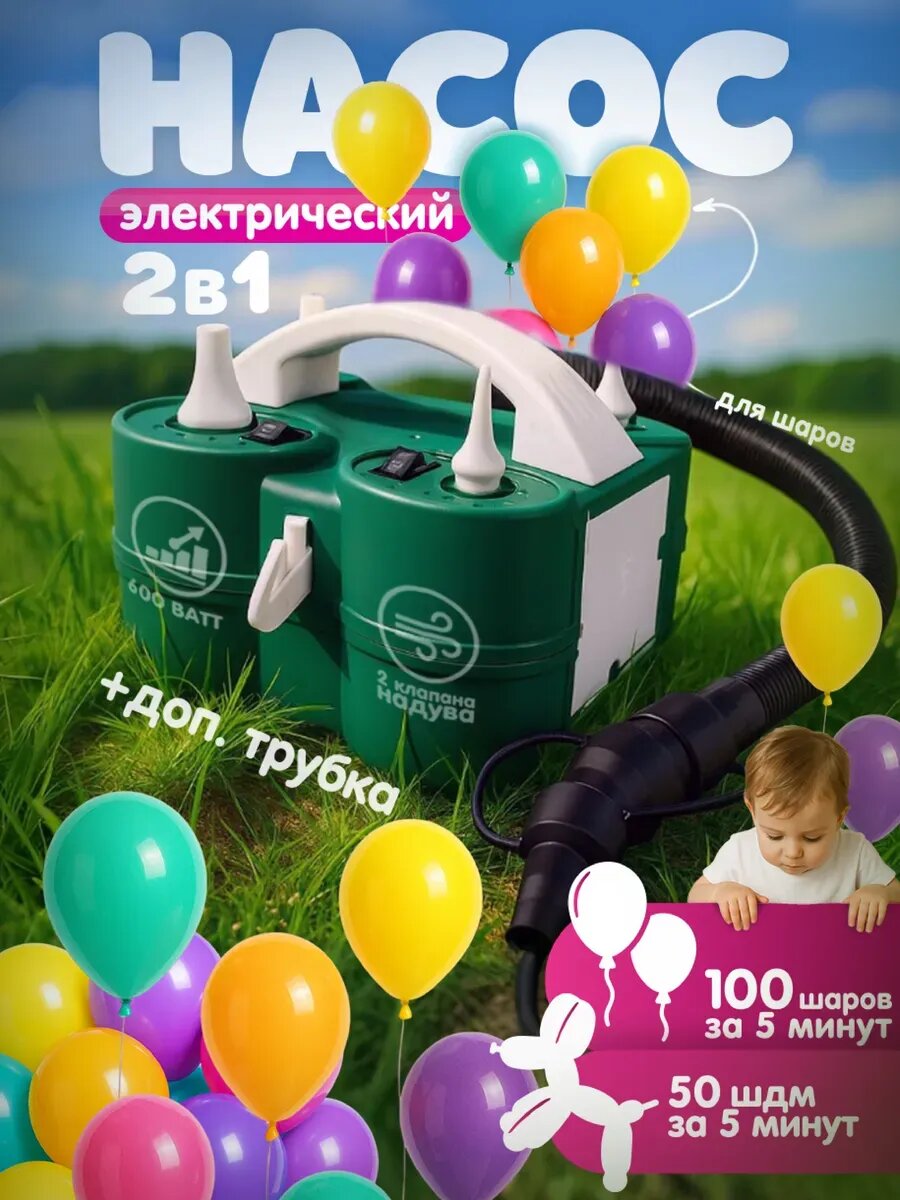 Насос для шариков электрический