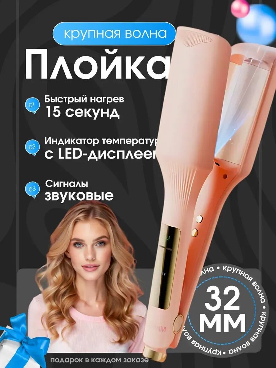 Плойка волна крупная двойная щипцы для волос