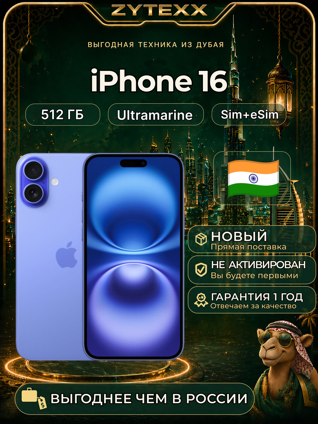 Смартфон iPhone 16 512Gb SIM+eSIM (Ultramarine|Синий) Регион - HN