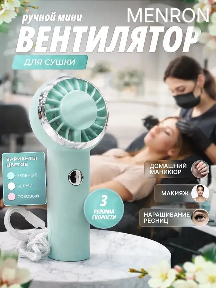 Портативный ручной мини вентилятор MENRON FENGSHAN-5 для сушки, 3 скорости, зеленый