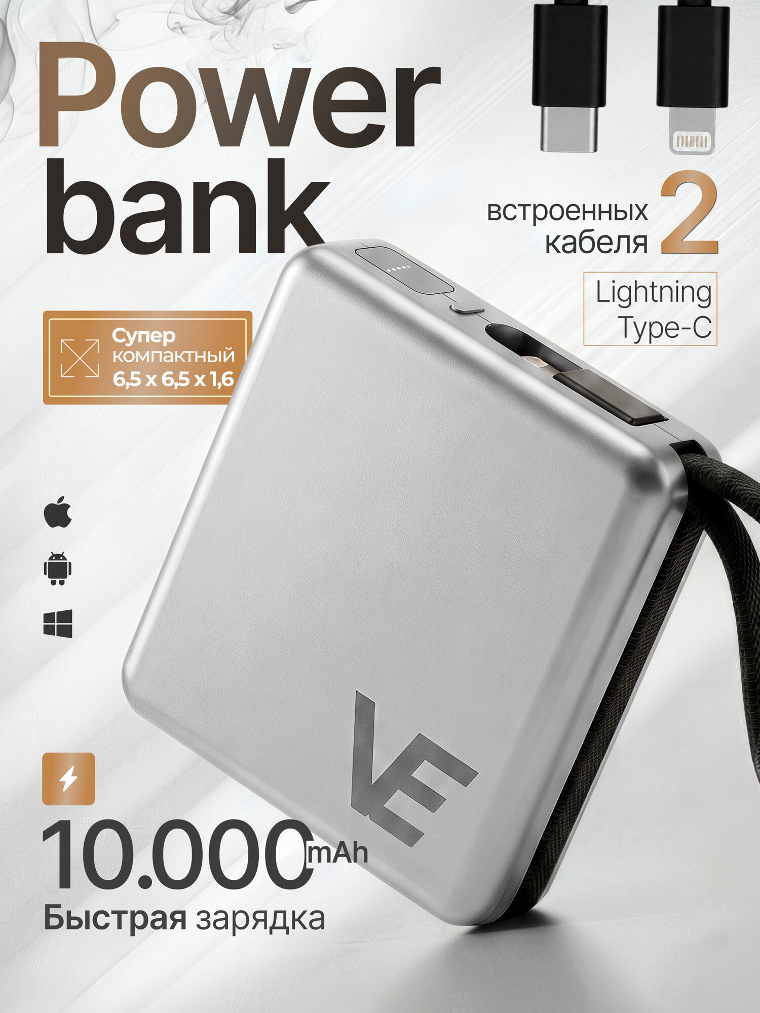 Внешний аккумулятор повербанк с проводами 10000 mAh, Type C, Lightning