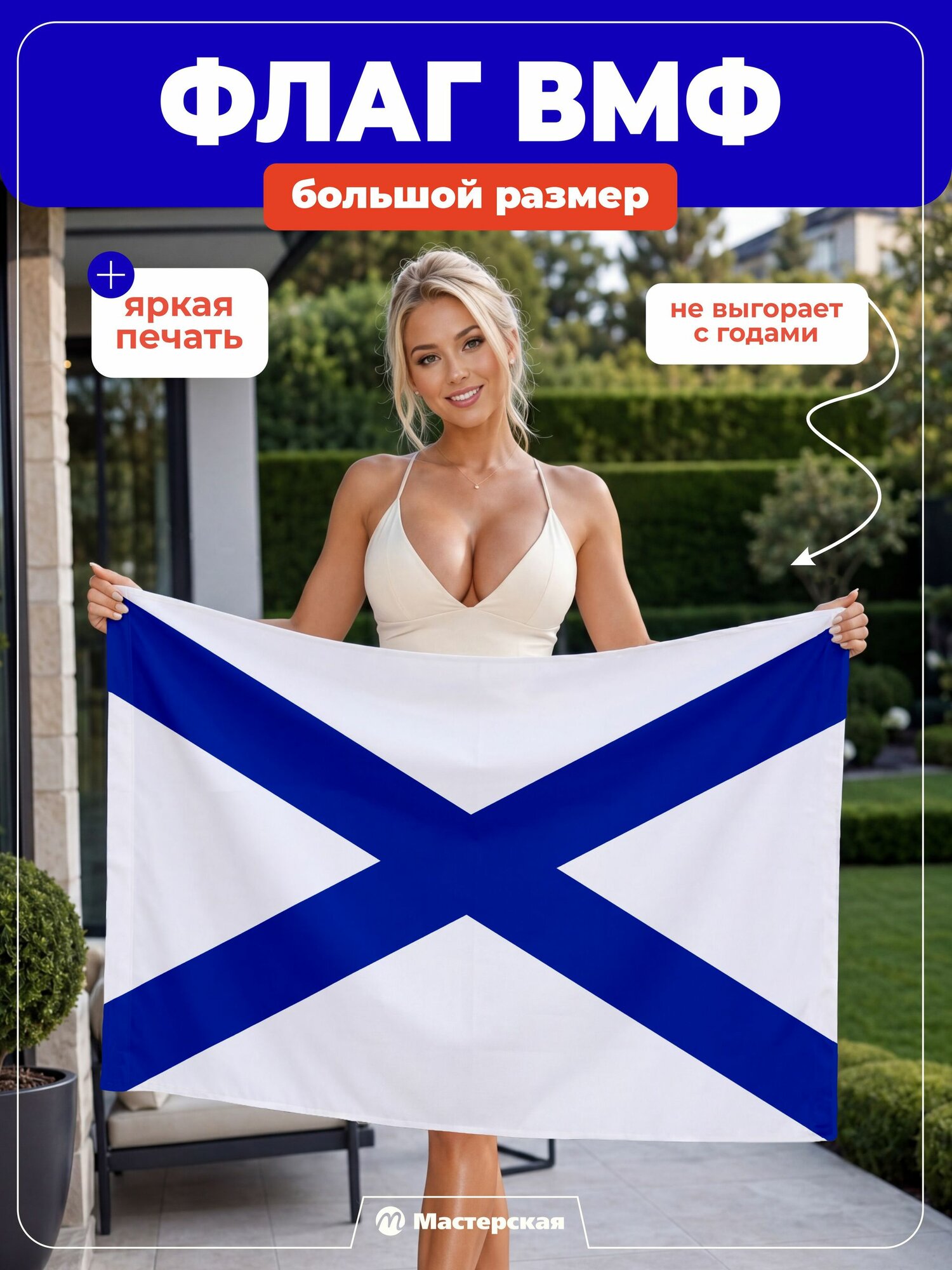 Флаг ВМФ России большой