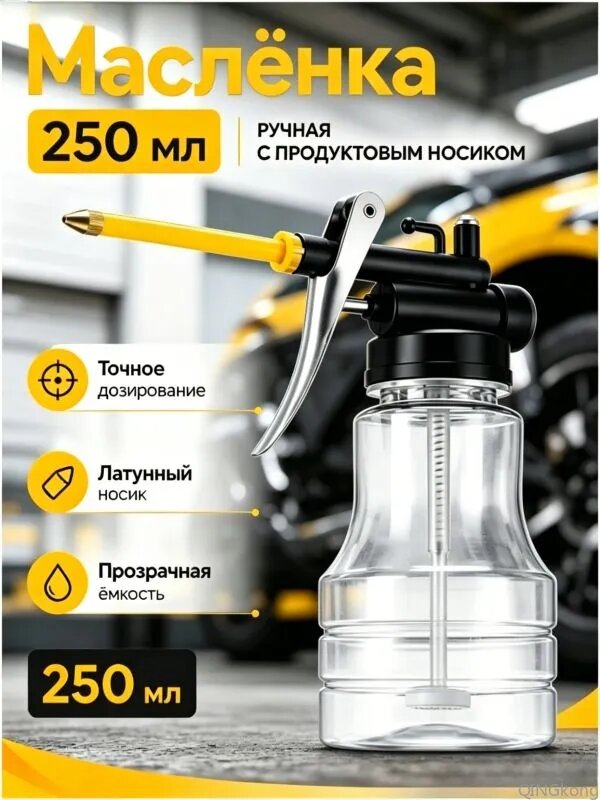 Ручной масляный насос, 250 мл, прозрачный баллон, высокое давление, 1 шт, для точной смазки