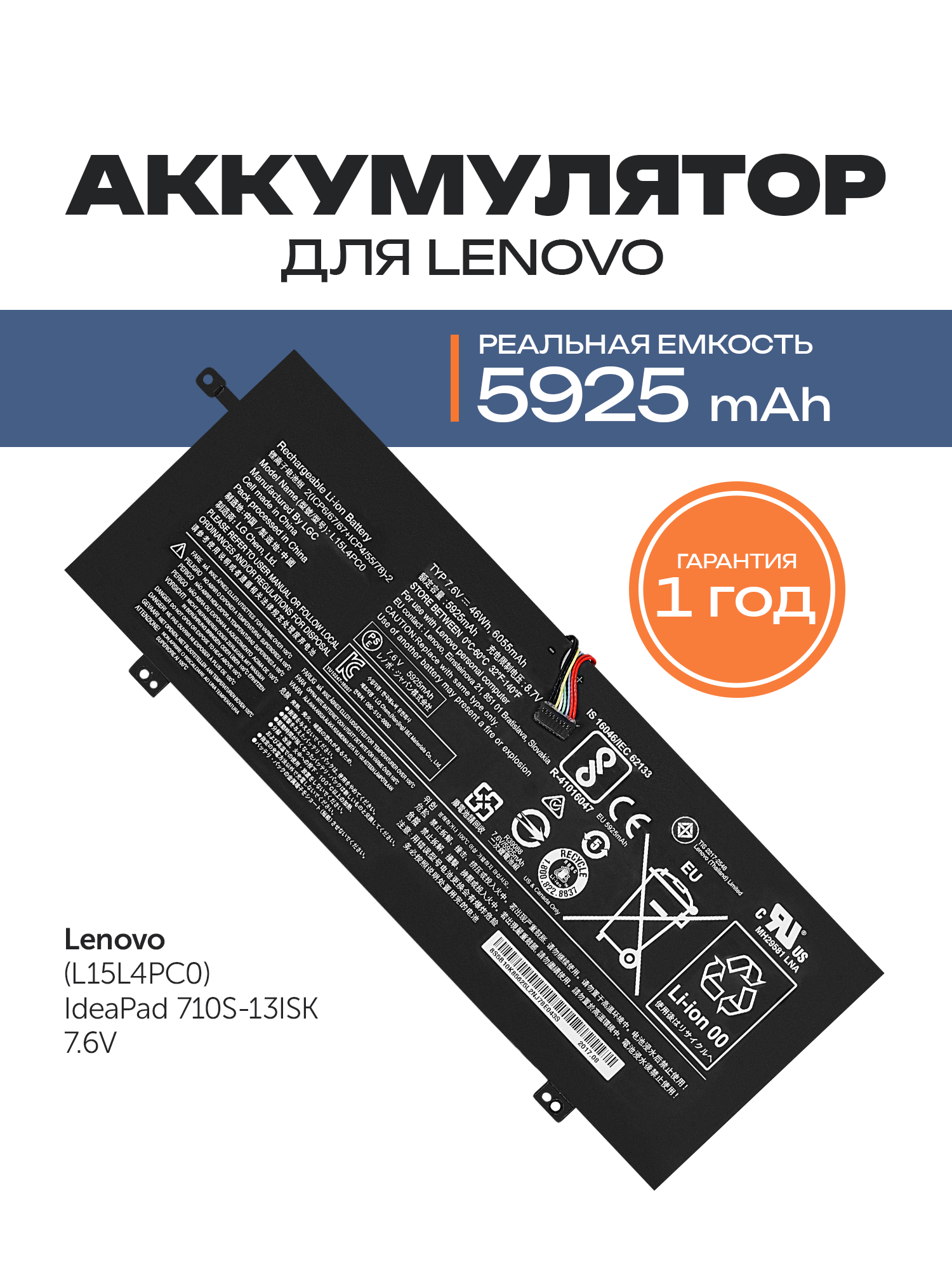 Аккумуляторная батарея для Lenovo (L15L4PC0) IdeaPad 710S-13ISK 7.6V