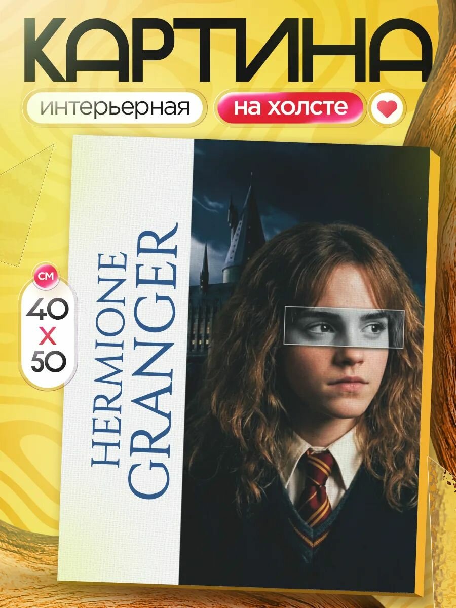 Картина на стену для интерьера 40х50 Гарри Поттер