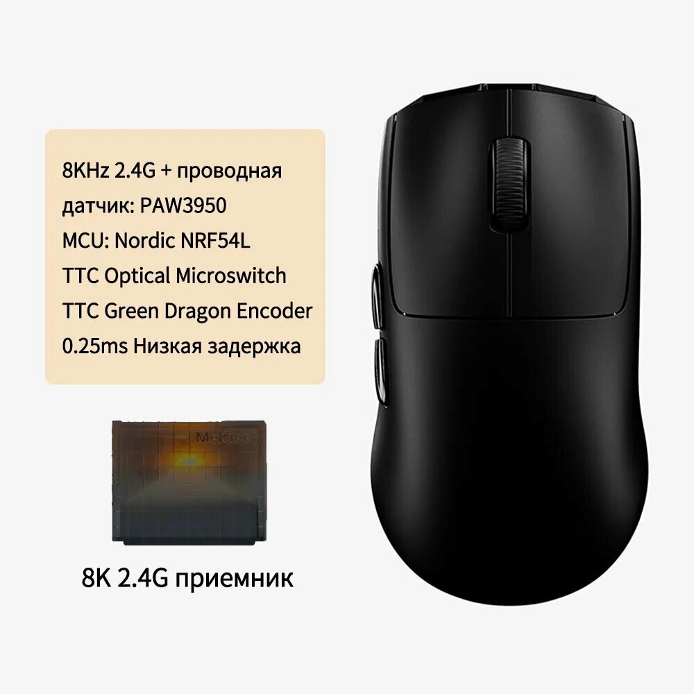 MelGeek Игровая мышь беспроводная HORUS, 8K 2.4G беспроводная и проводная, черный