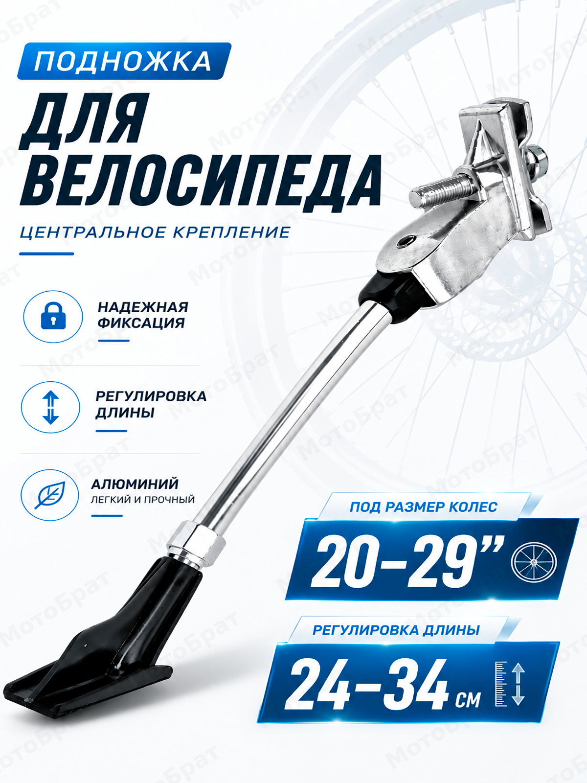Подножка велосипедная регулируемая центральная 20–29", алюминиевая