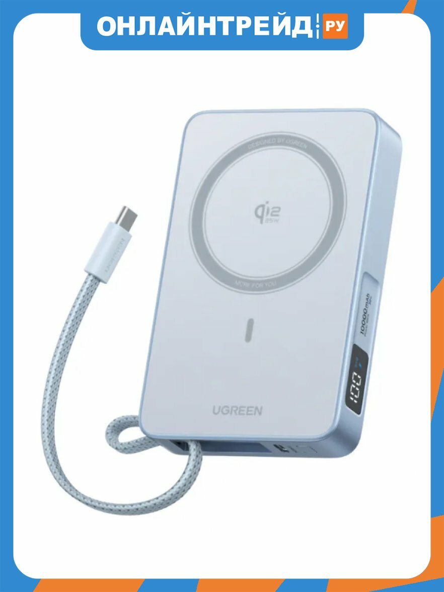 Внешний аккумулятор Ugreen PB773 25 Вт, 10000mAh, Qi2.2, USB-C, серебристо-голубой(65958B)