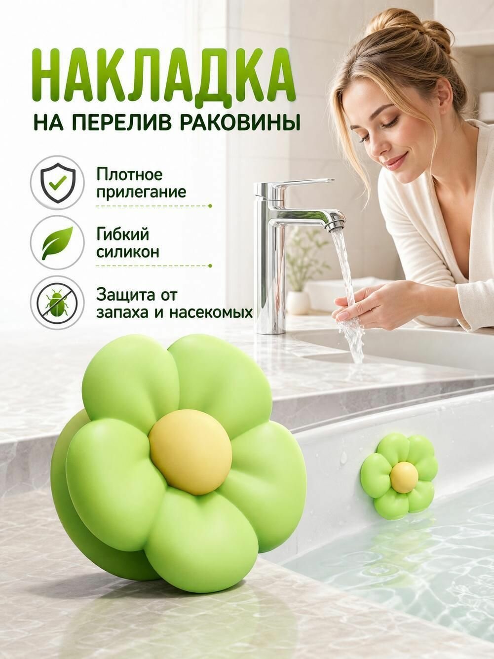 Пробка перелива раковины