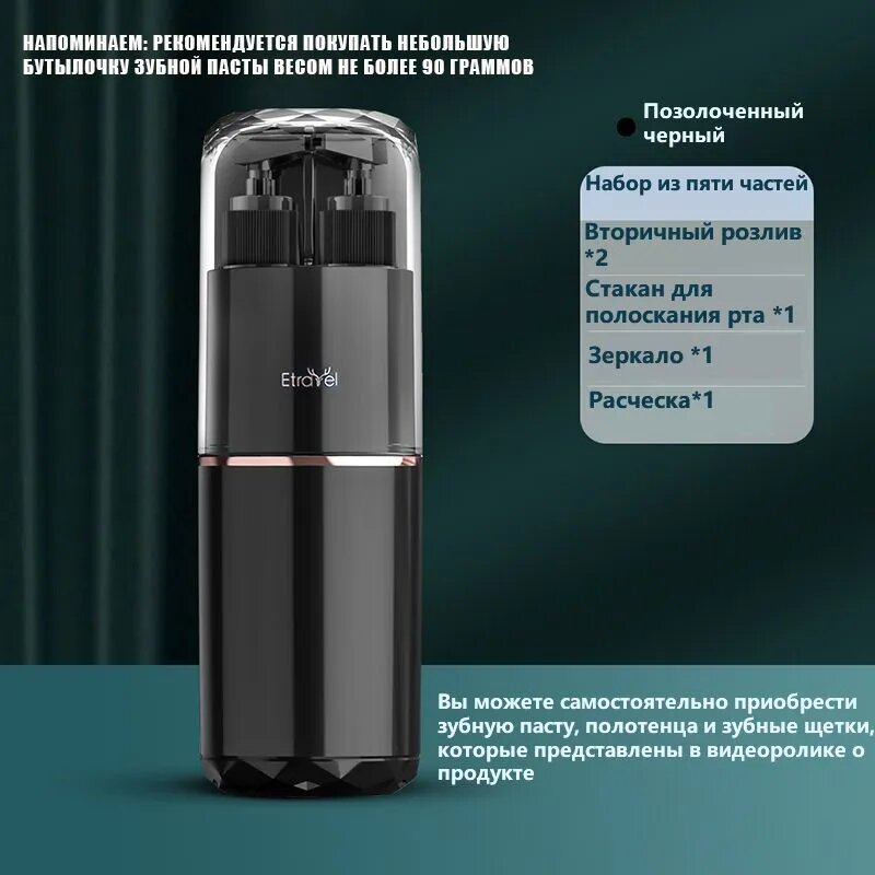 Комплект для путешествия Etravel, Черное, ABS пластик, 250г, Набор из пяти частей