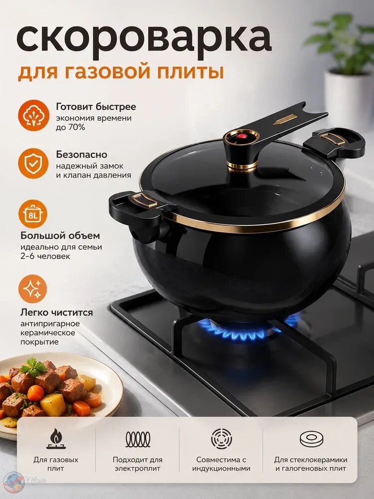 Скороварка "скороварка для газовой плиты" Чугун, 8 л, Черный