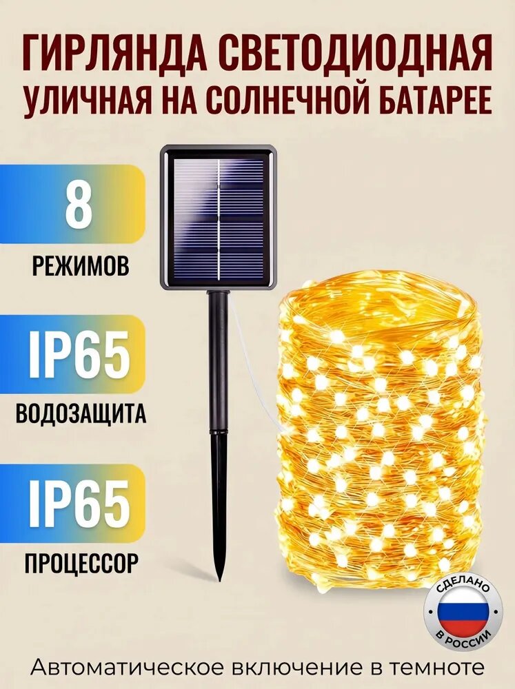 Электрогирлянда уличная Елочки Светодиодная 100 ламп, 12 м, питание Солнечная батарея, 1 шт