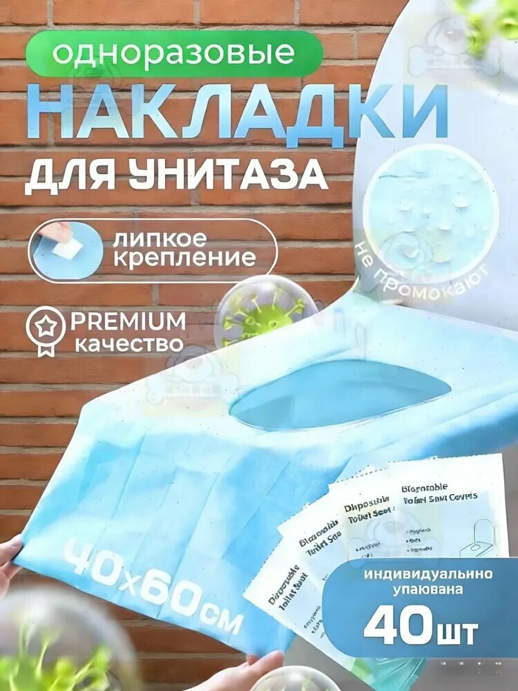 Покрытие на сиденье унитаза "Без бренда", влагостойкое, 10шт