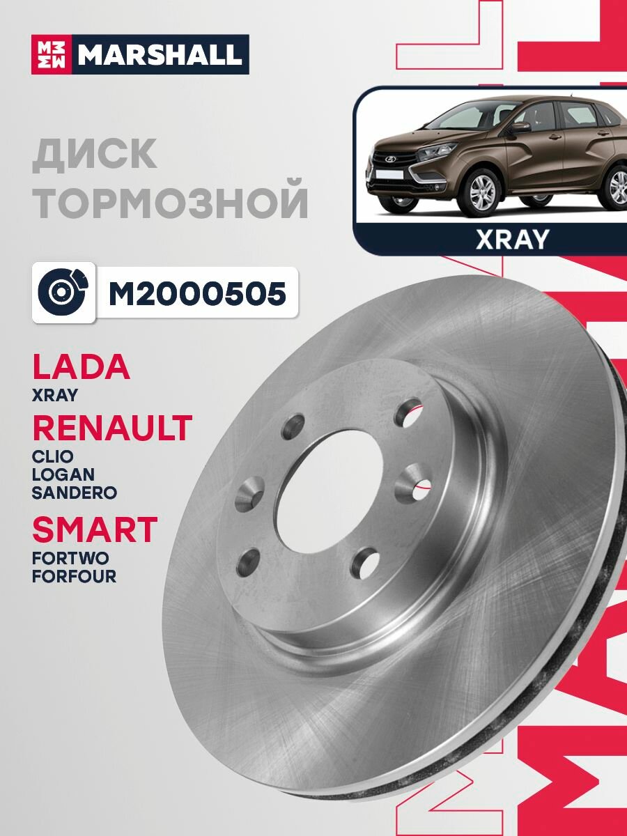 Диск тормозной передний вентилируемый для а/м Lada Xray, Renault Logan, Sandero, Mercedes-Benz Citan, Dacia Logan, Marshall M2000505