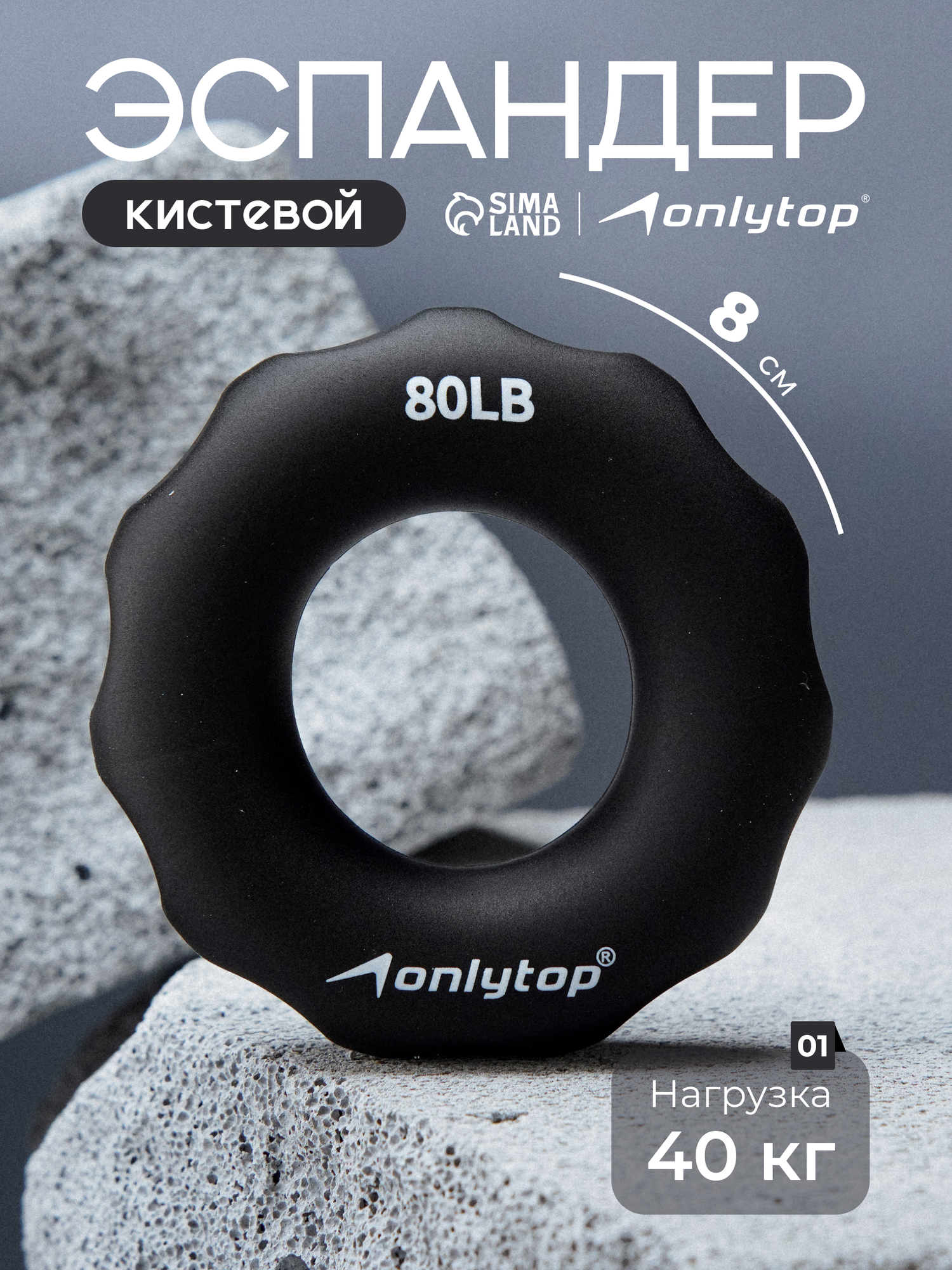 Эспандер ONLYTOP, кистевой, размер 8 см, нагрузка 40 кг, цвет черный