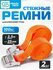Ремень стяжной, 2.5 м