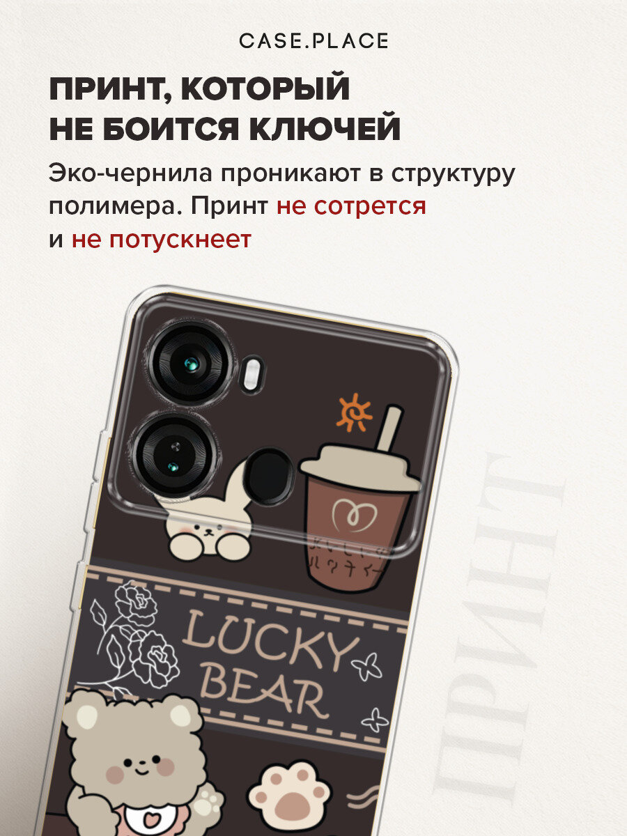 Чехол на Itel P40 / Ител P40 с принтом "Lucky bear coffee 1" — фото 1