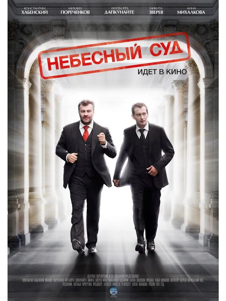 Небесный суд (флешка)