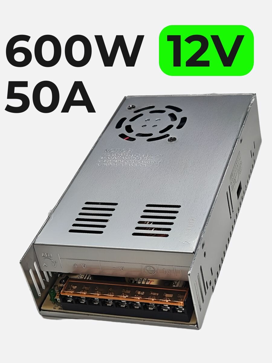 Импульсный блок питания 12V 50A 600W стабилизированный, металл, активное охлаждение
