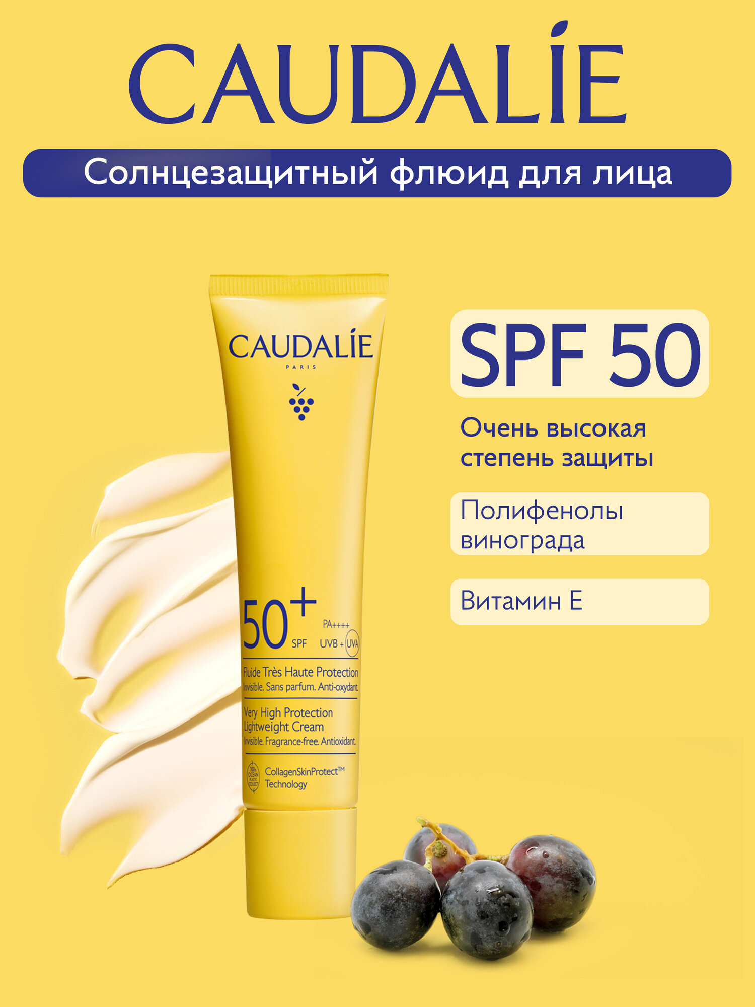 Caudalie Солнцезащитный Флюид SPF50+ (СПФ 50) для лица Vinosun для чувствительной кожи, 40 мл