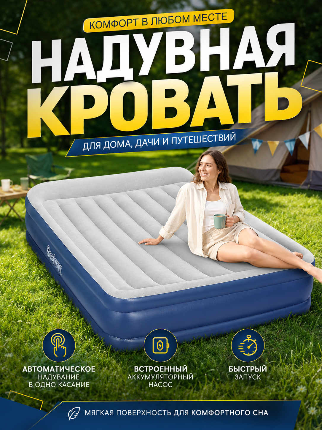 Оздушная кровать большая площадь спального места, односпальная, двуспальная и трехместная модели для дома, дачи и гостевого отдыха