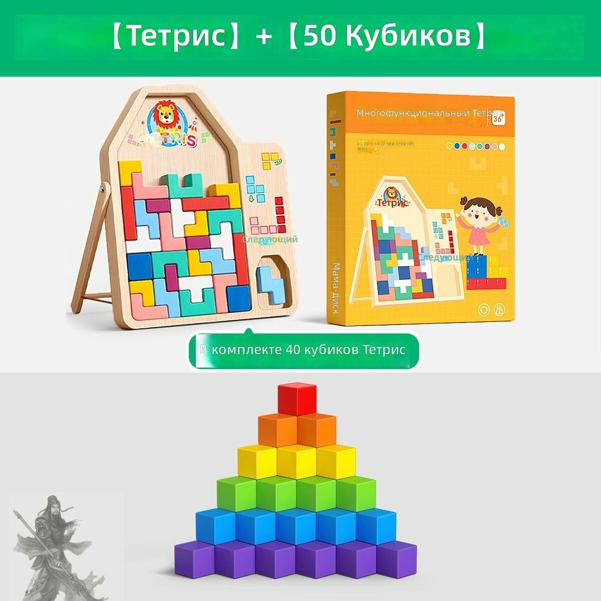 Набор деревянных головоломок Тетрис из 90 элементов: 40 фигурных деталей и 50 кубиков для обучения, вертикальная сборка, для детей 3+