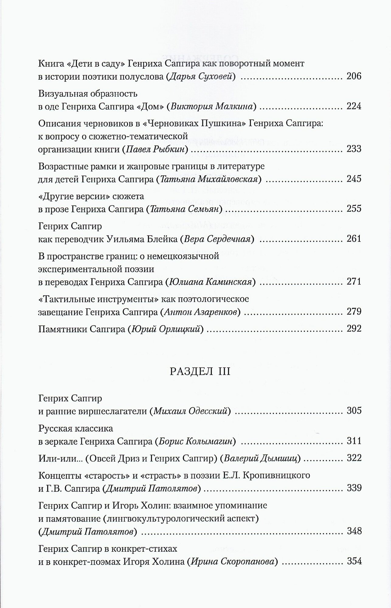 Время Сапгира — фото 1