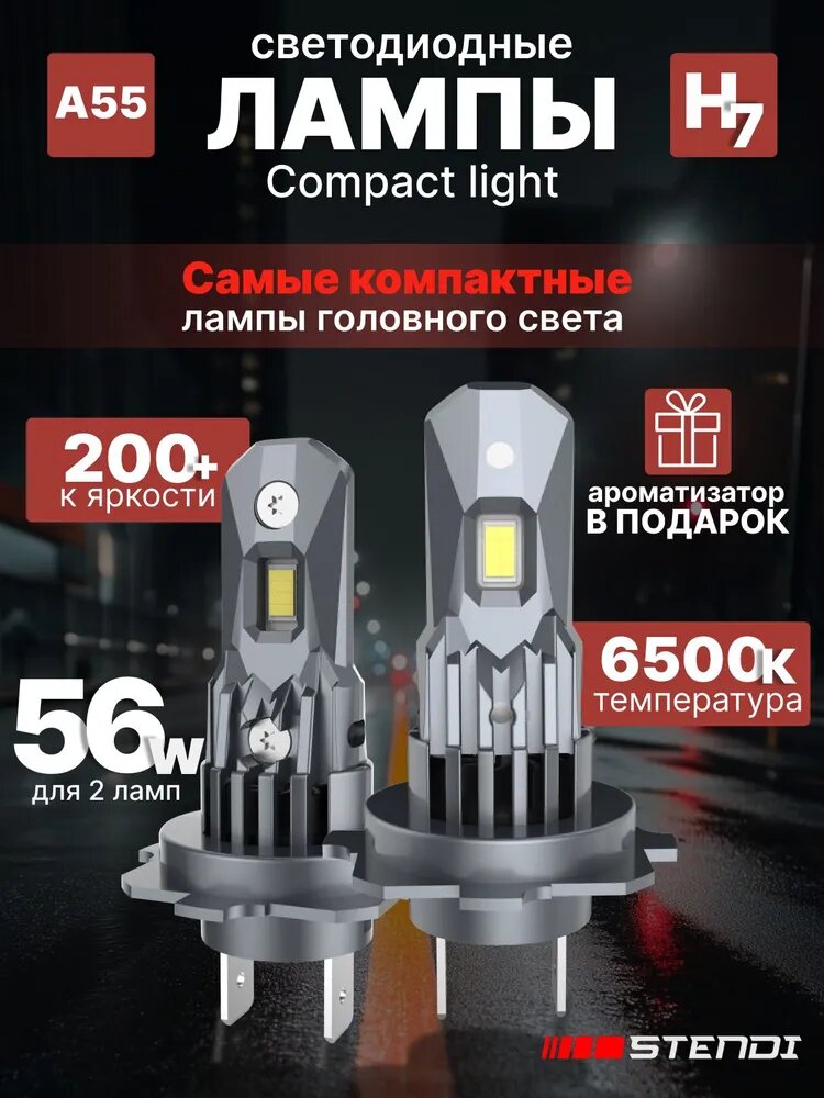 STENDI Лампа автомобильная H7, 2 шт. арт. compact H7 stendi