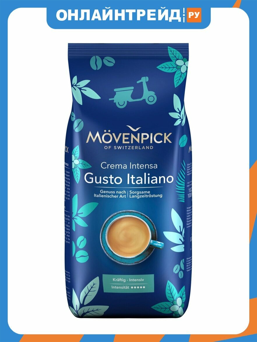 Кофе в зернах Movenpick Gusto Italiano 1 кг