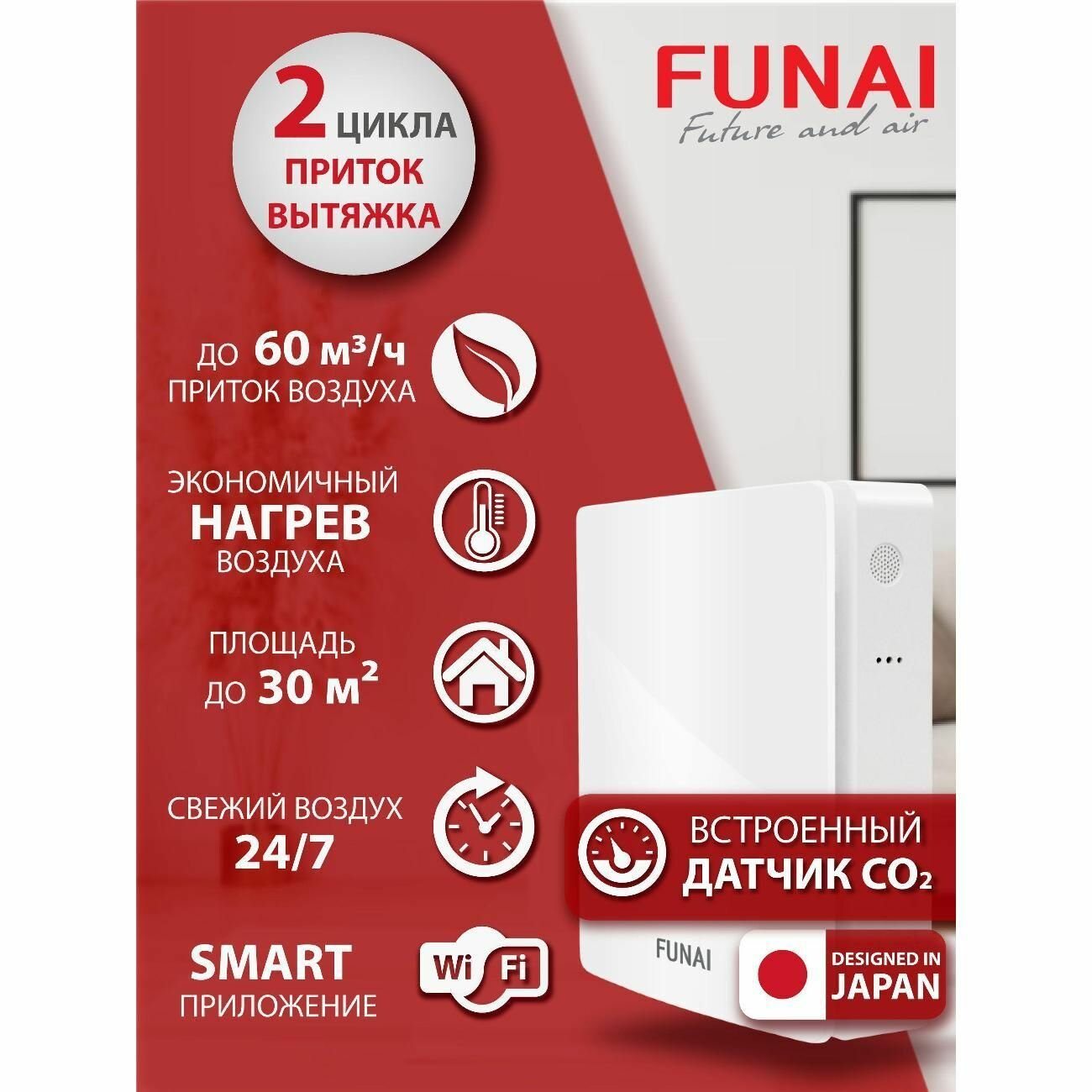 Индивидуальный очиститель воздуха Funai Fuji