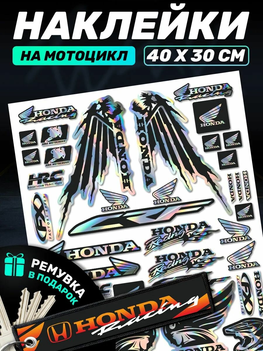 Наклейки на мотоцикл графика Honda голография