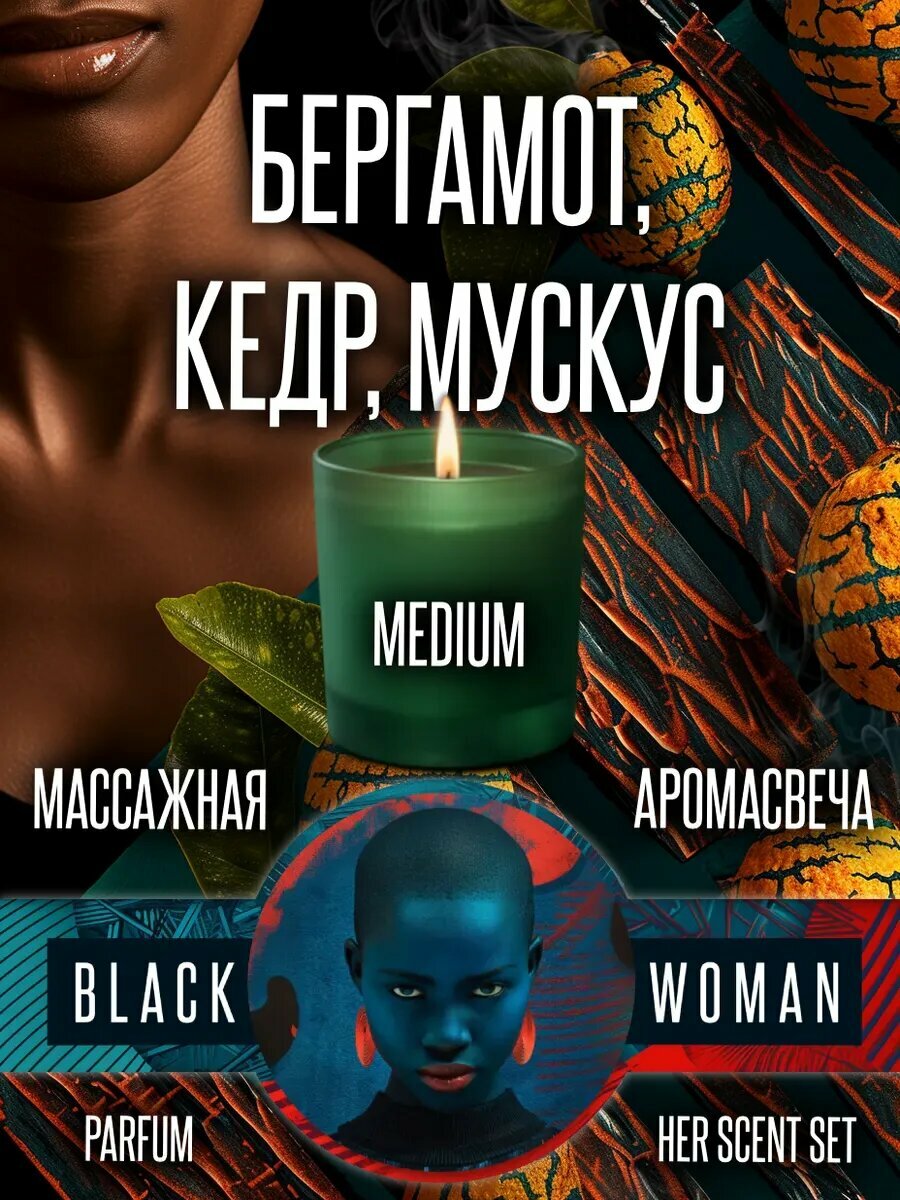 Масло свеча для массажа тела мускус кедр