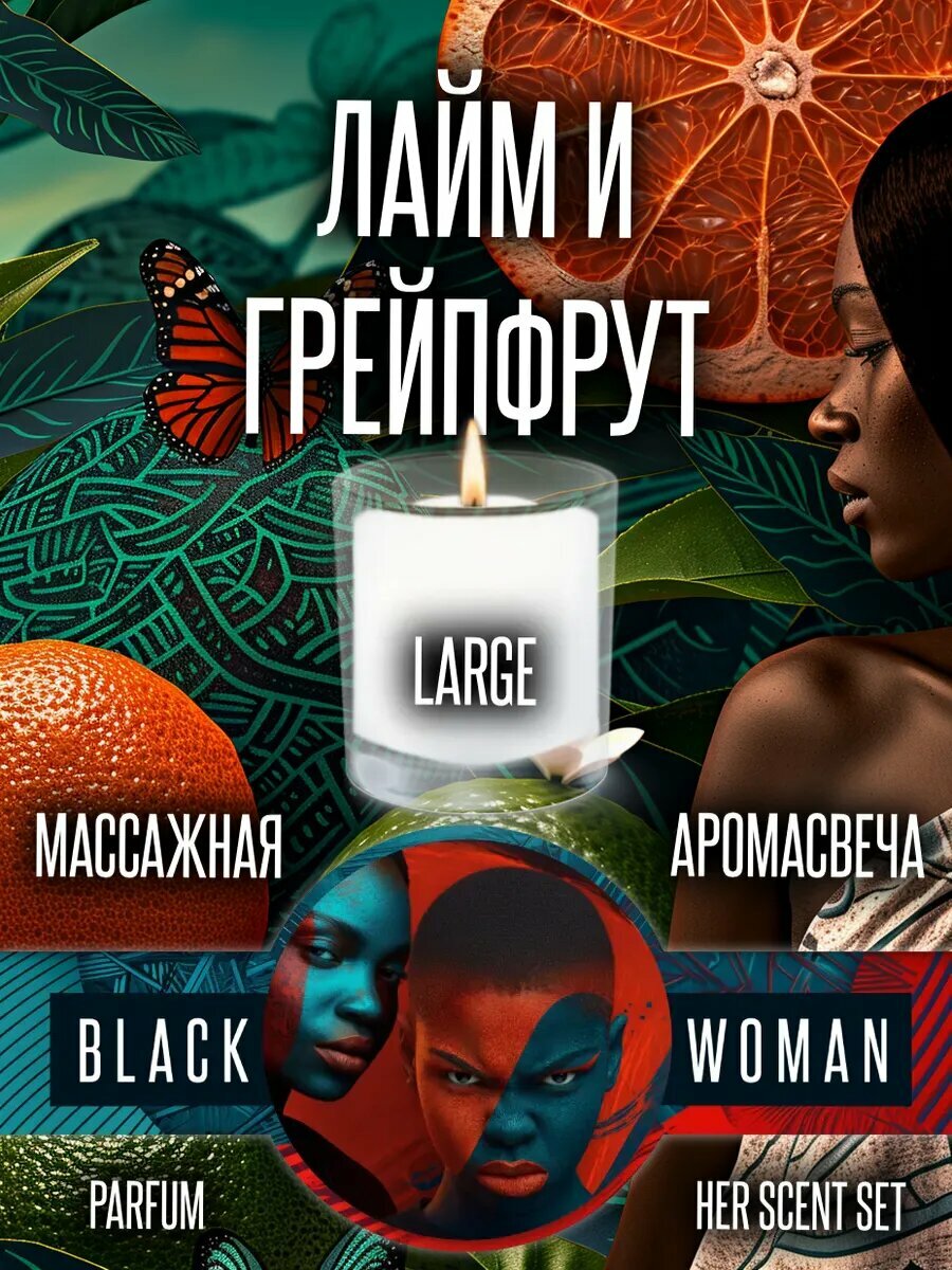Свеча для тела натуральная лайм и грейпфрут