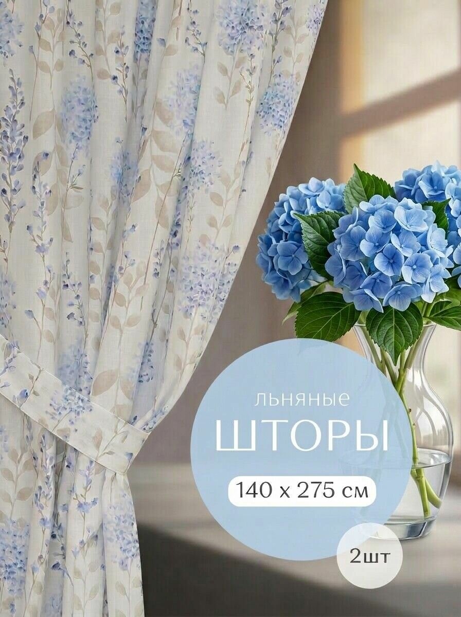 Льняные шторы гортензия для кухни и гостиной 145х275 см 2 шт.