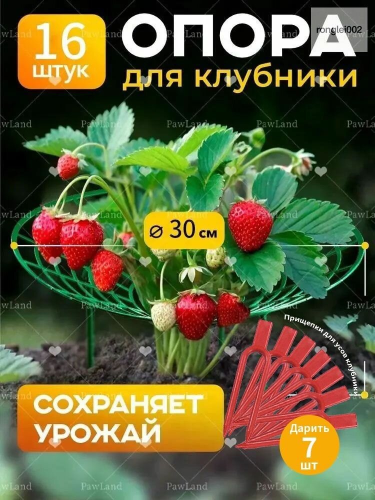 Опора для растений,29см,16шт