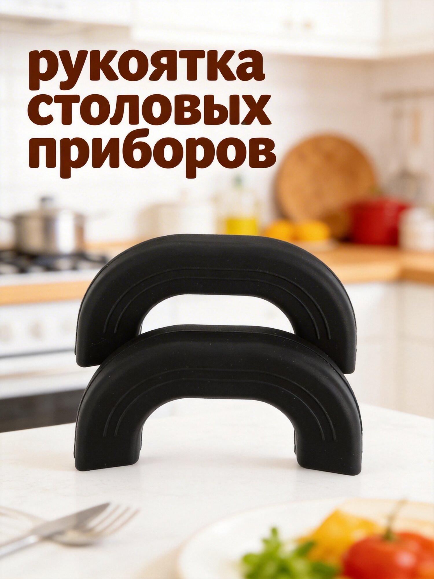 Чехлы Для Ручек Кастрюль Из Силикона Антиожог 4 Шт Черный 7 8X3 8Cm
