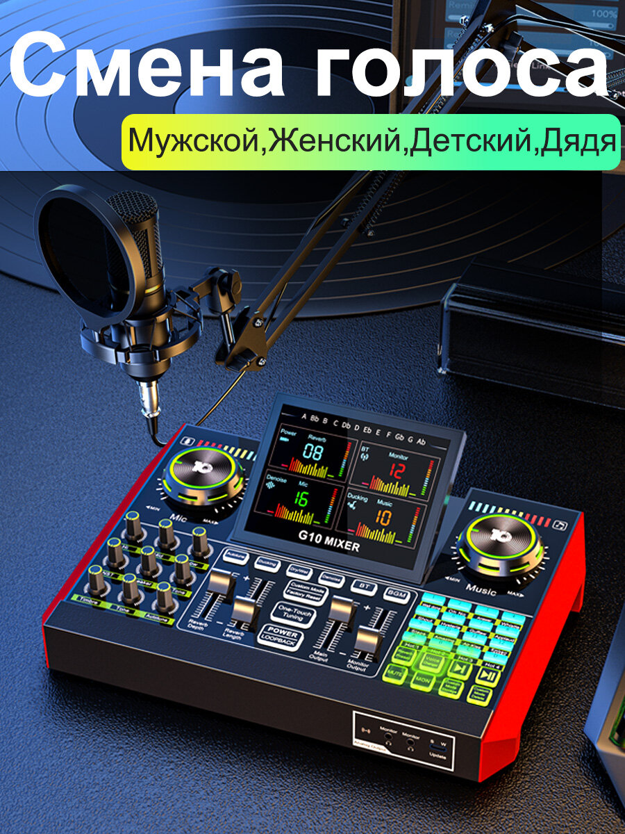 Live Streaming & Podcast Audio Interface with Karaoke, Auto-Tune, Adjustable Reverb & Large Visual Screen